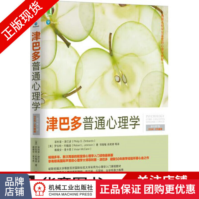 包邮 津巴多普通心理学(原书第7版 DSM-5升级版)|5405782