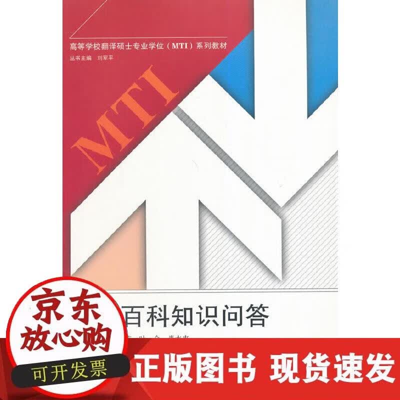【现货】翻译百科知识问答