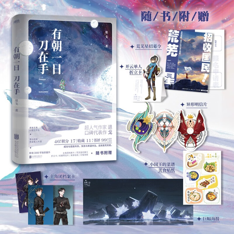 有朝一日刀在手（退戈《凶案现场直播》《第一战场指挥官》外又一力作）
