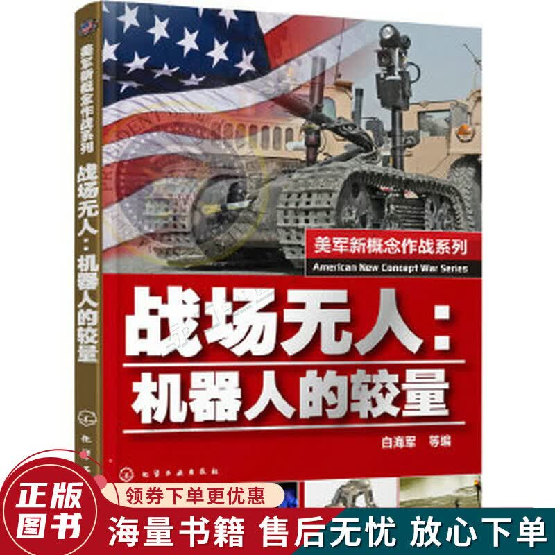 战场无人：机器人的较量