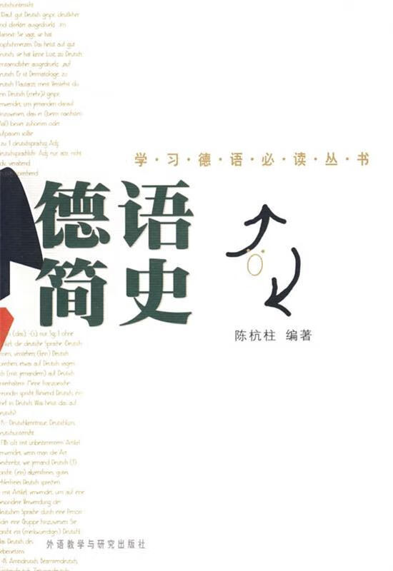 德语简史 陈杭柱编著【书】