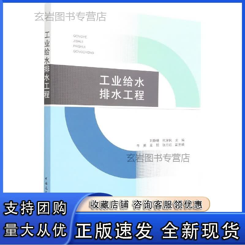 n工业给水排水工程