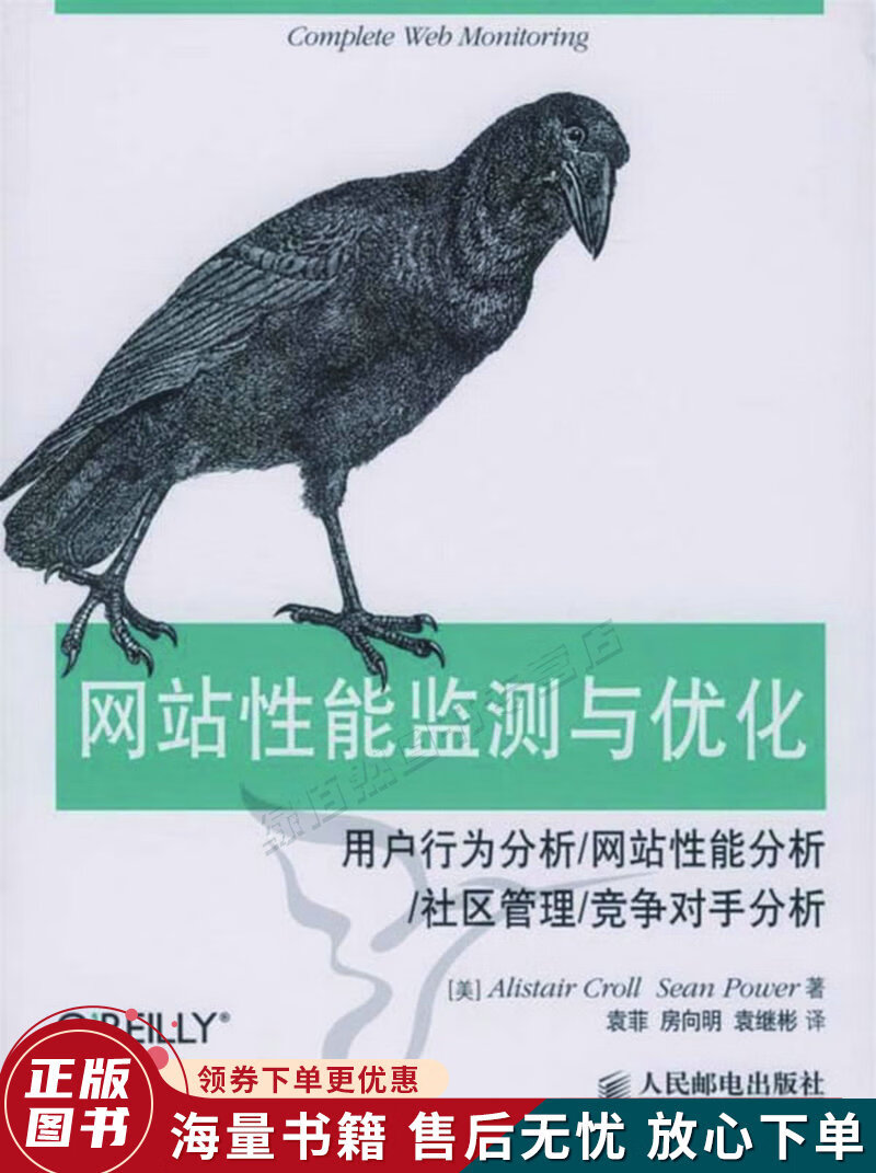 网站性能监测与优化