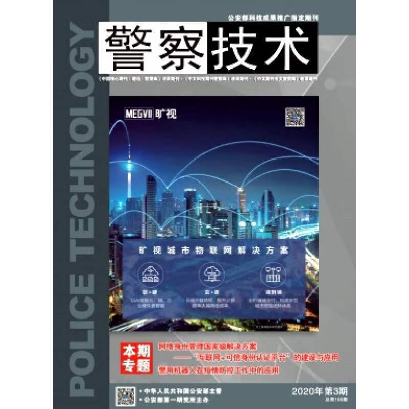 【2023年订阅】警察技术杂志1月起订全年6期订阅，出售