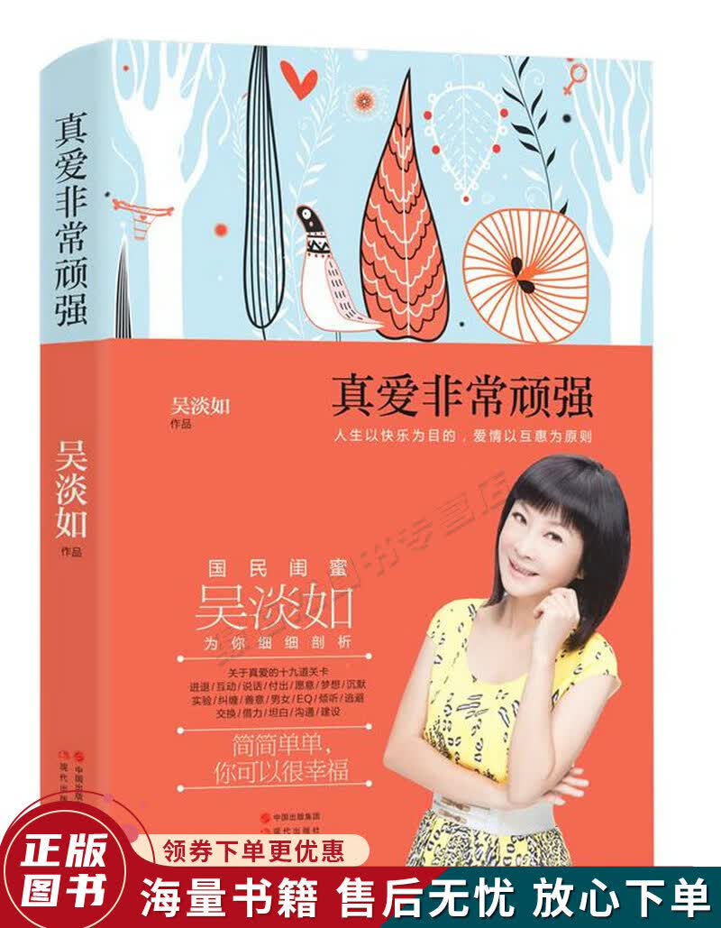 真爱非常顽强
