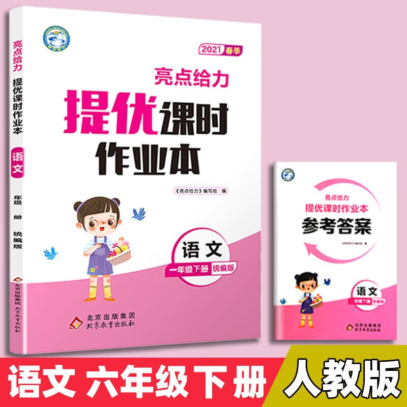 正规2021春新版亮点给力提优课时作业本六年级下6年级下册小学语文部编人教版数学苏教版英语译林版江苏适用 语文 六年级下册