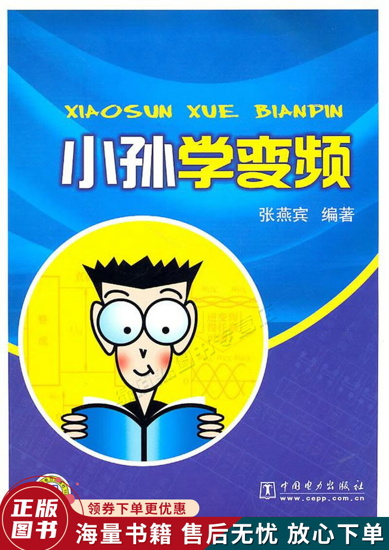 小孙学变频