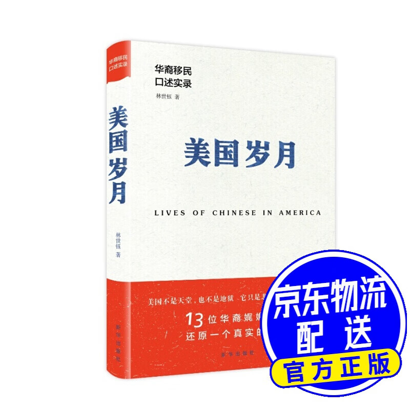 美国岁月