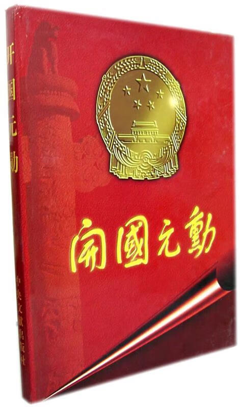 开国元勋 镡德山 主编【书】