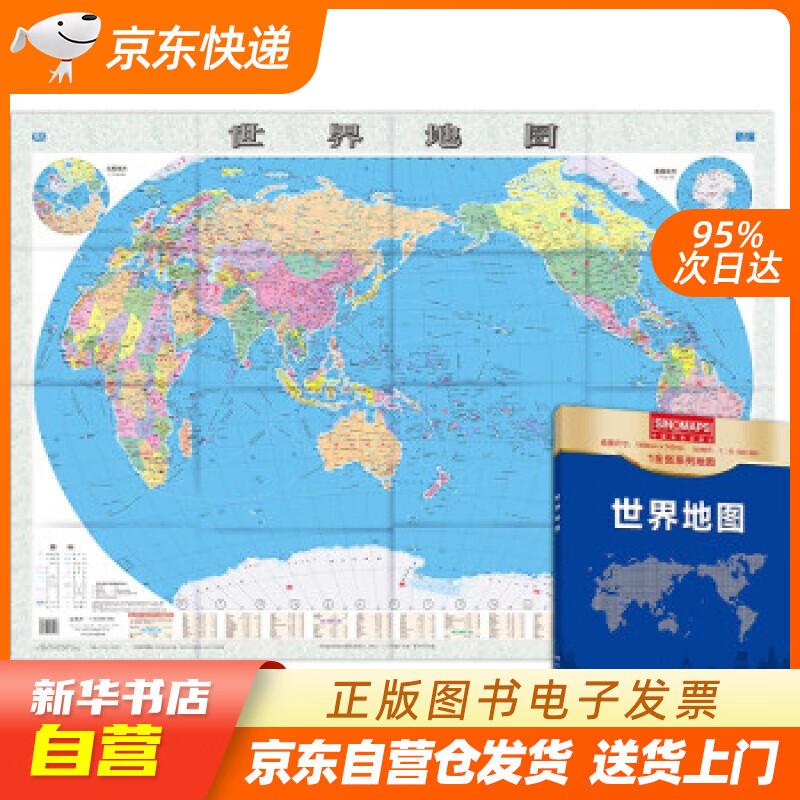 新版 世界地图1.0680.745米盒装易收纳行政区划版 中国地图出版社 著 籍