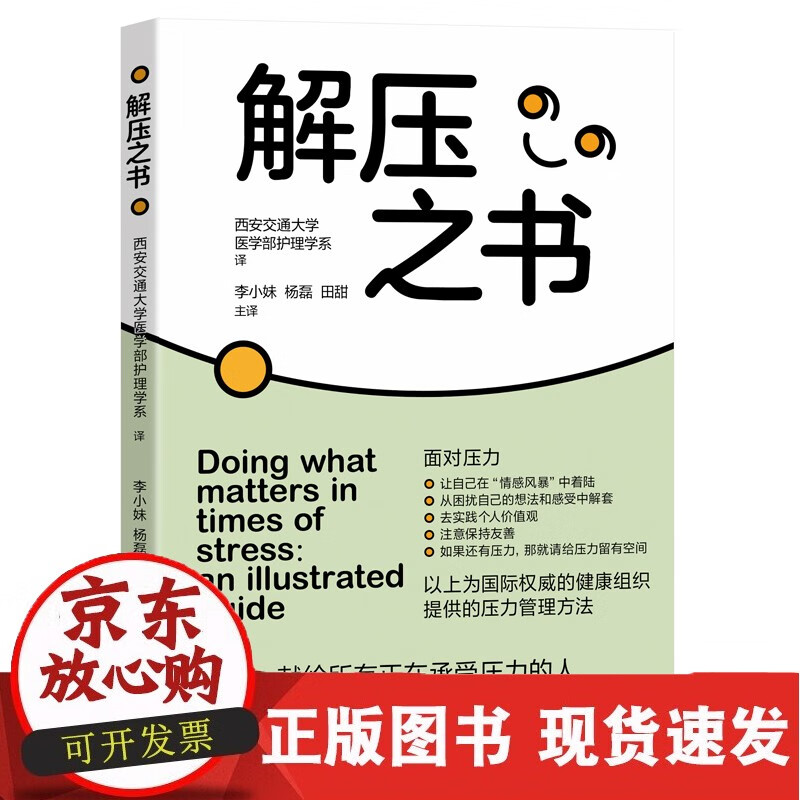 解压之书