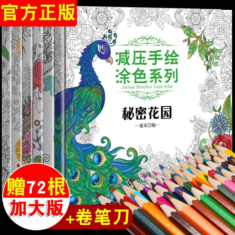 全6册 秘密花园涂色书大人 减压手绘儿童涂色书绘本 幼儿绘画启蒙3-6 7-10岁