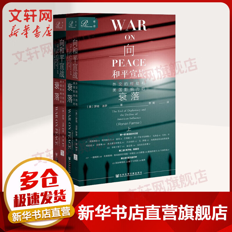 索恩丛书-向和平宣战：外交的终结和美国影响力的衰落