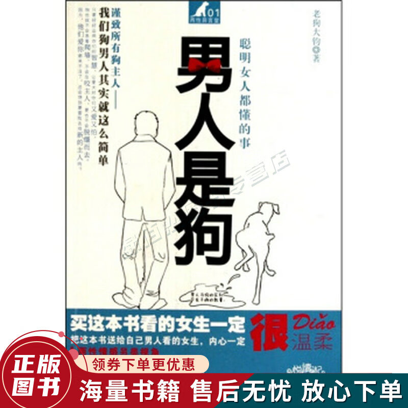 男人是狗：聪明女人都懂的事儿
