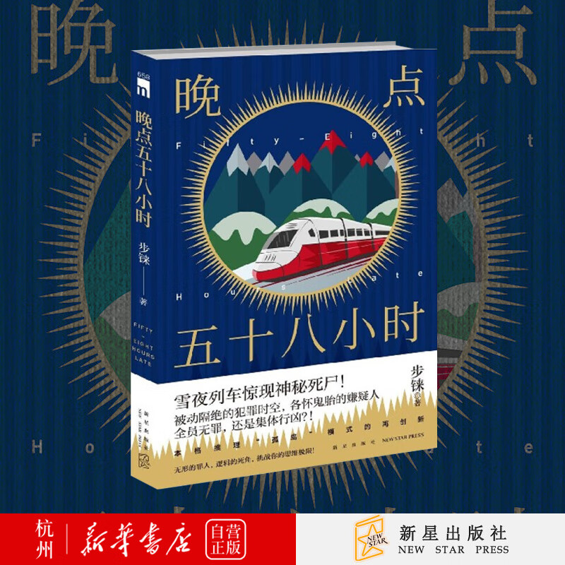 晚点五十八小时