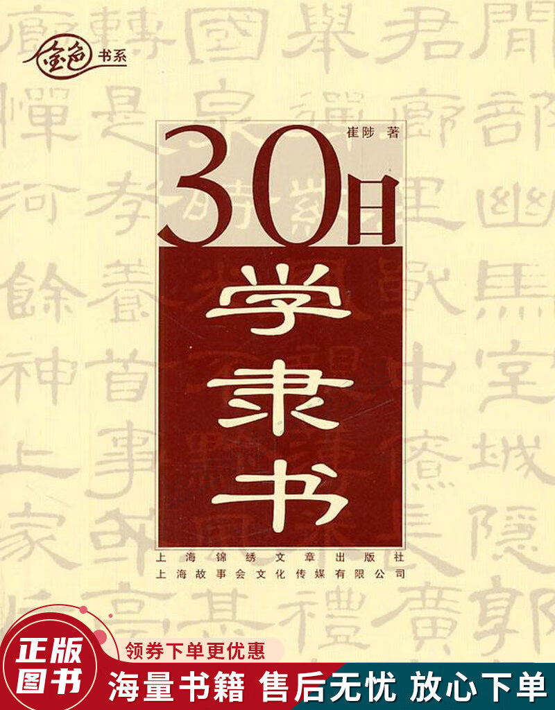 金色书系：30日学隶书