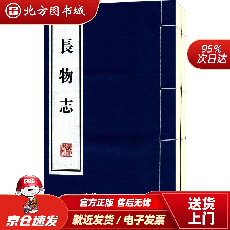 【现货】长物志（宣纸线装一函两册）(明)文震亨著 北方图书城