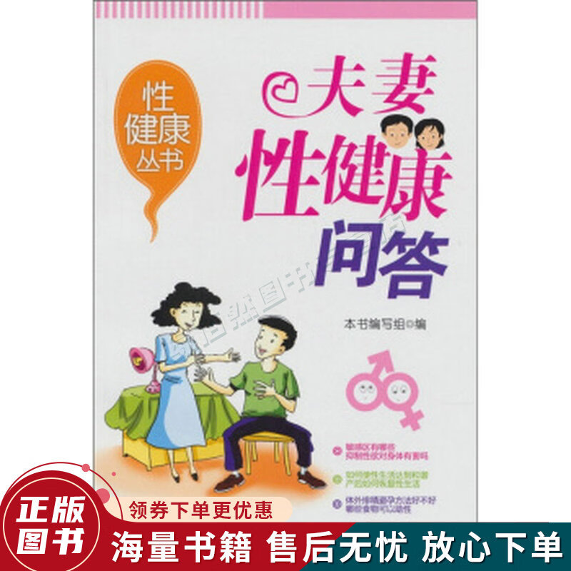性知识读本