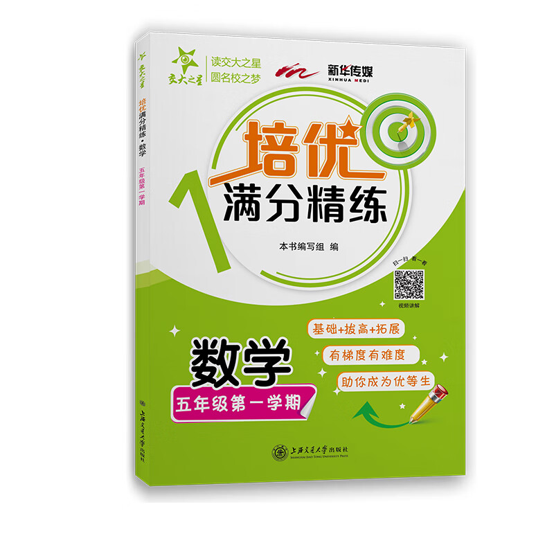 培优满分精练 数学 5年级第1学期