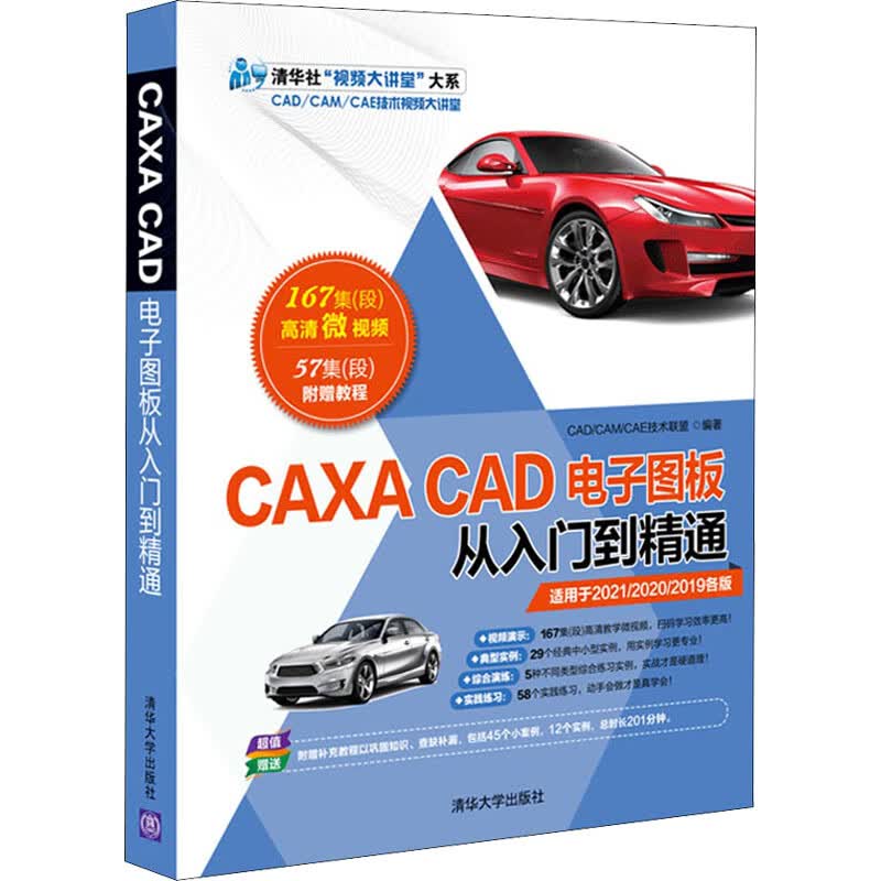 CAXA CAD电子图板从入门到精通
