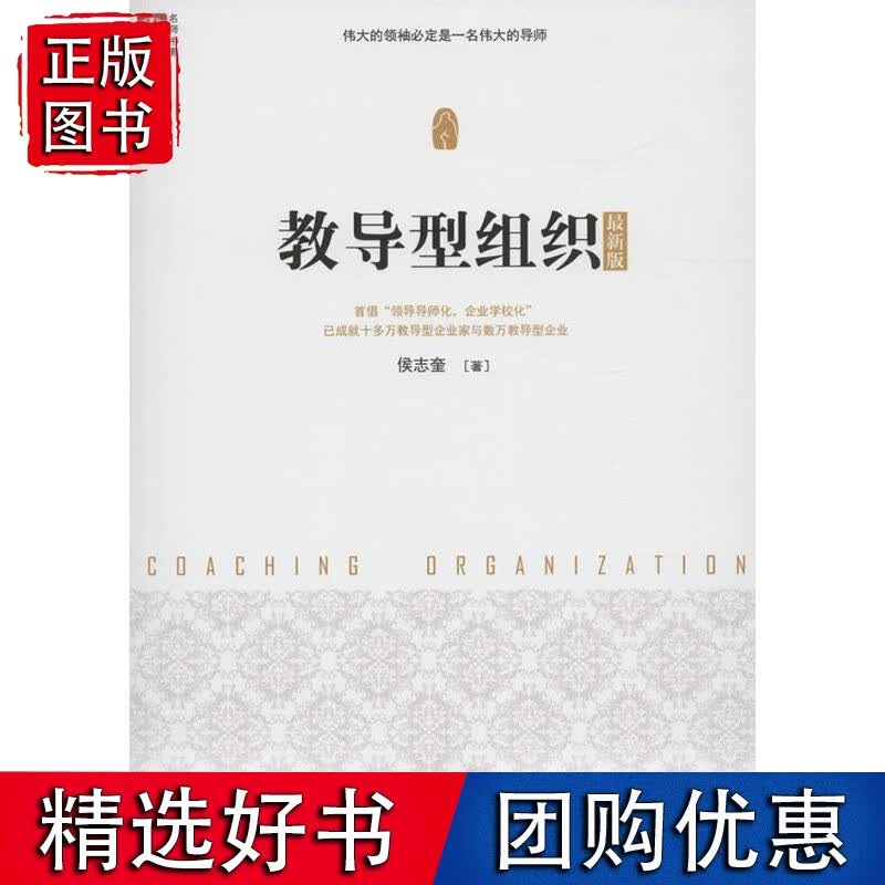 教导型组织