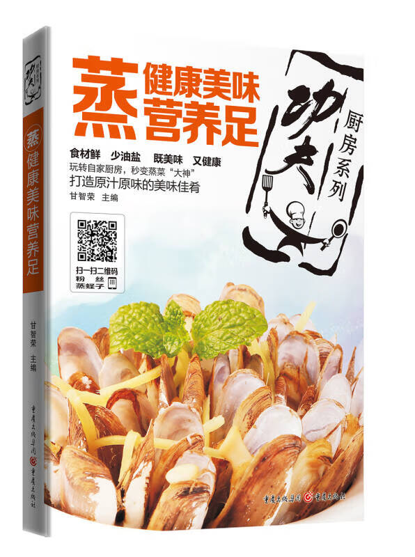 蒸 健康美味营养足【好书】