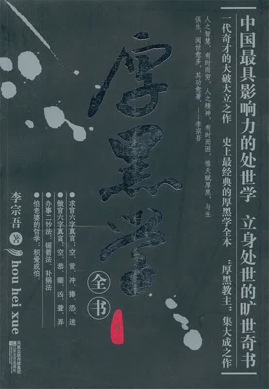 厚黑学全书【好书，下单速发】
