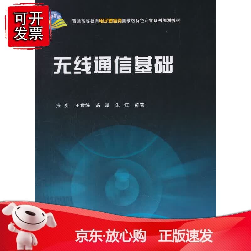 无线通信基础