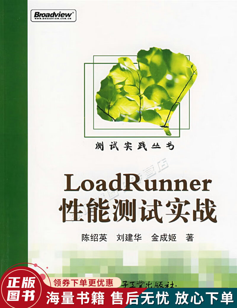 LoadRunner性能测试实战