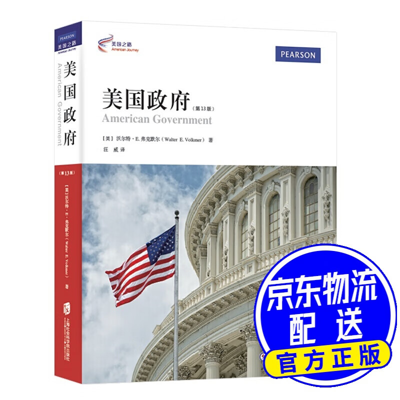 美国政府（第13版）