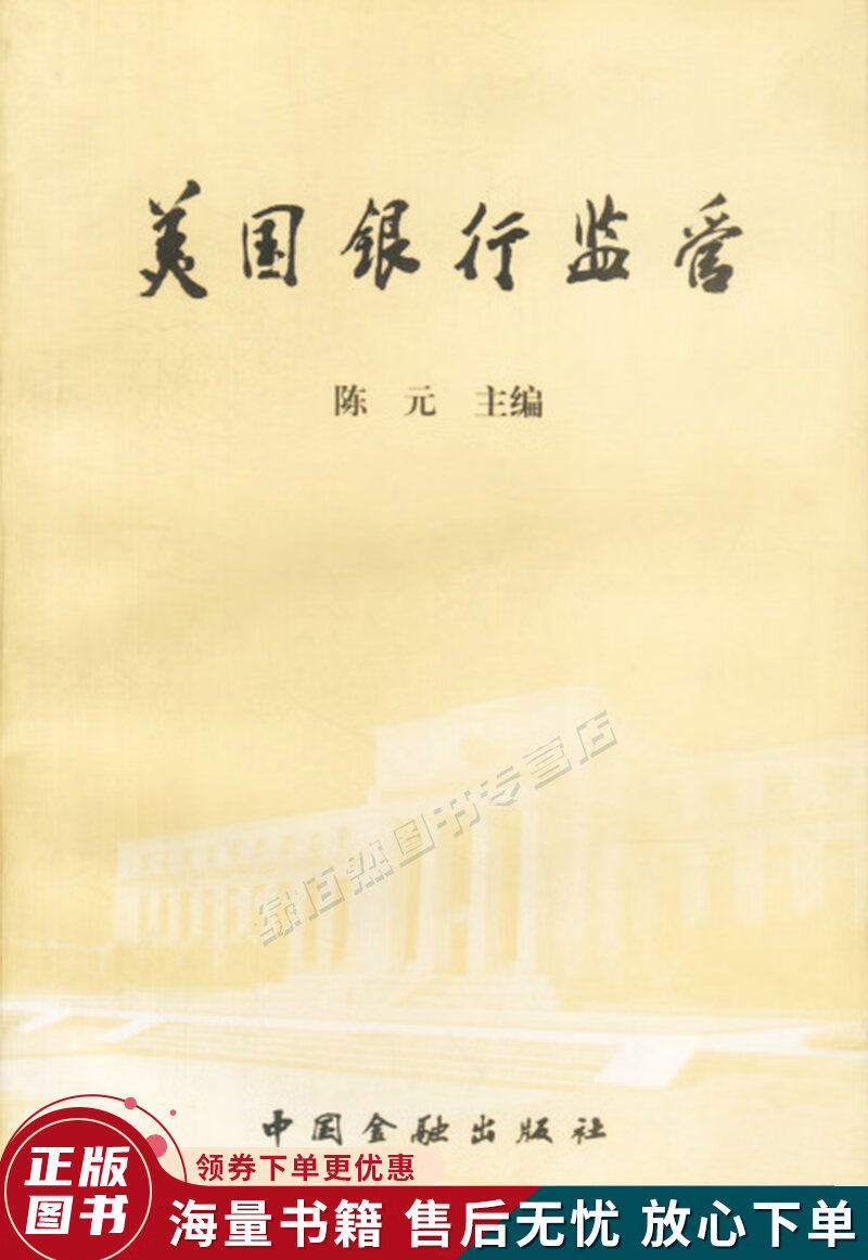 美国银行监管