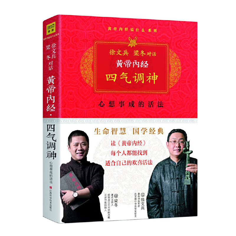 黄帝内经四气调神/黄帝内经说什么系列