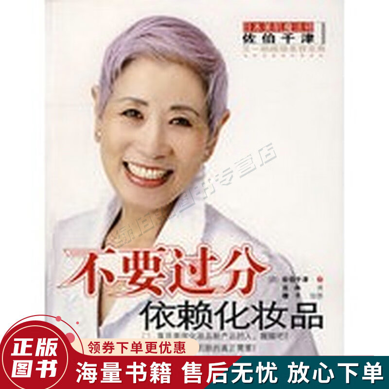 不要过分依赖化妆品