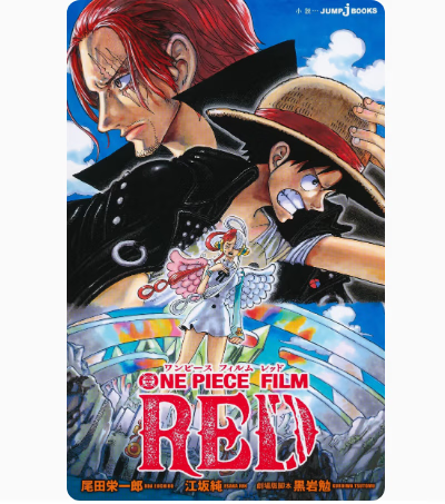 预售 日文原版 ONE PIECE FILM RED 海贼王 红 剧场版 集英社 尾田栄一郎 25周年纪念作品冒险故事动漫周边漫画书籍