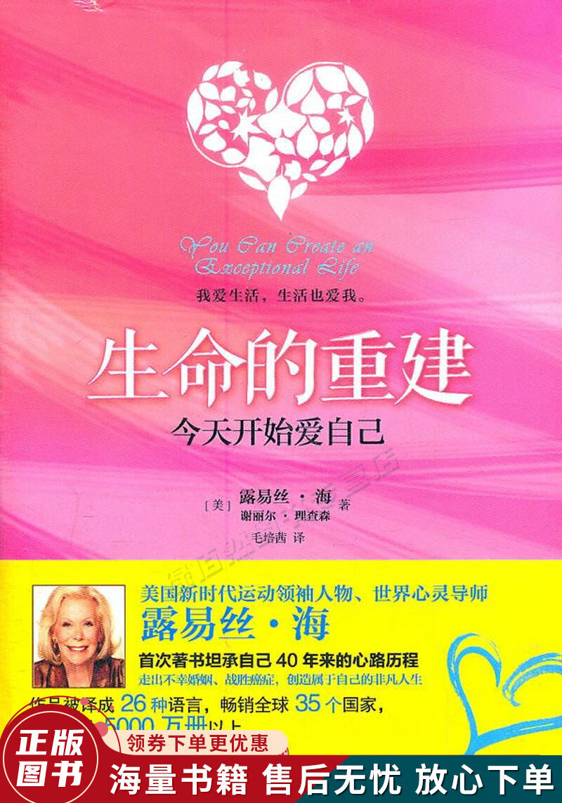 生命的重建：今天开始爱自己