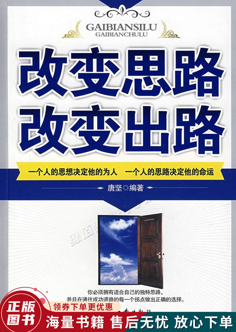 改变思路改变出路