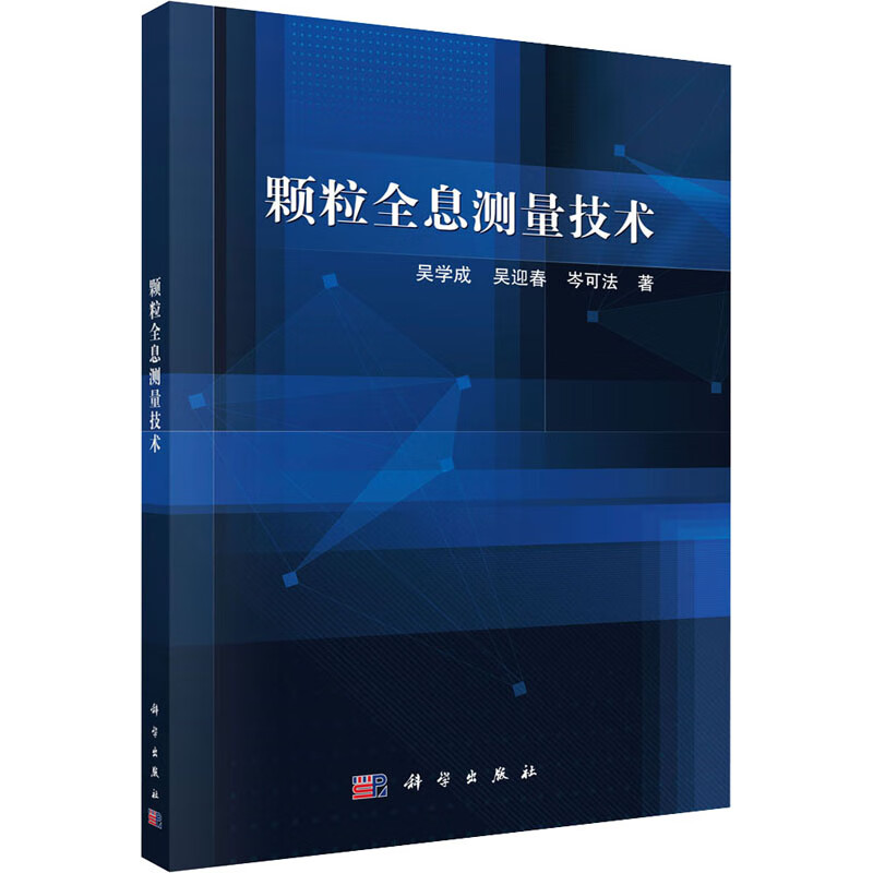 颗粒全息测量技术