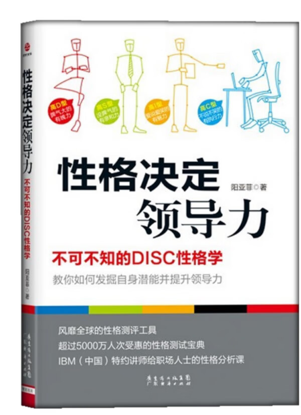 性格决定领导力 阳亚菲【好书，下单速发】