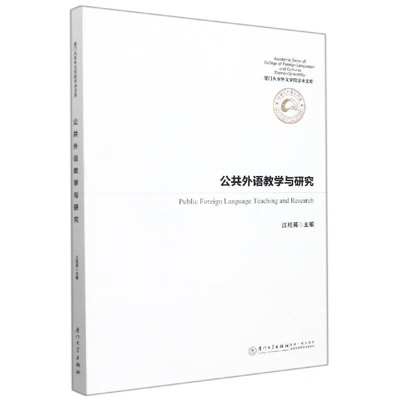 公共外语教学与研究