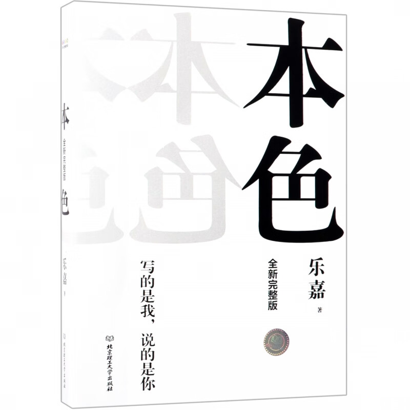 本色(全新完整版)