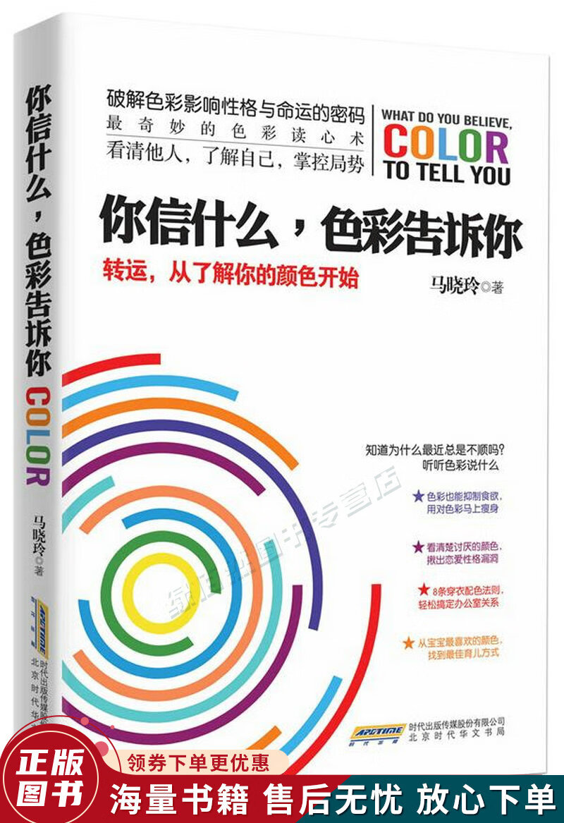 你信什么，色彩告诉你：转运，从了解你的颜色开始