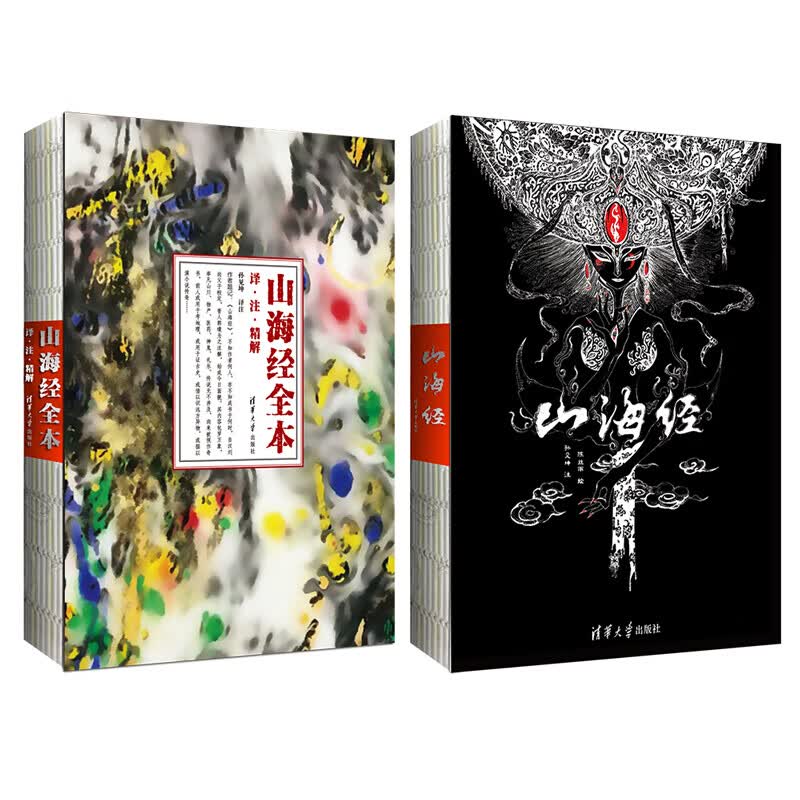 【单本自选】 山海经(套装共2册)
