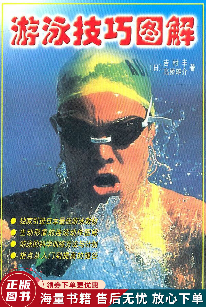游泳技巧图解