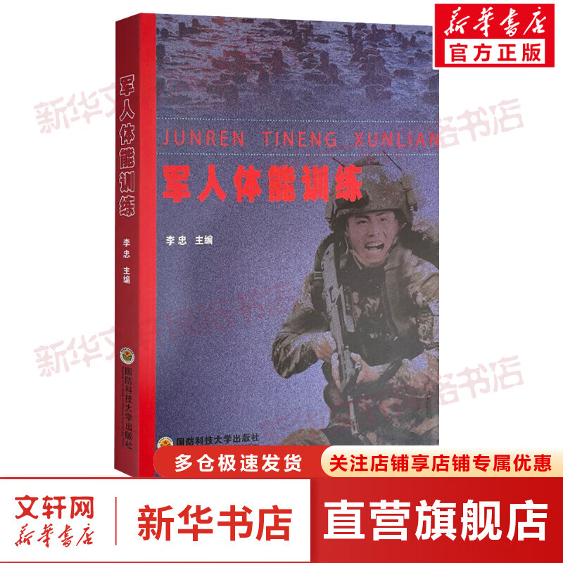 军人体能训练 图书