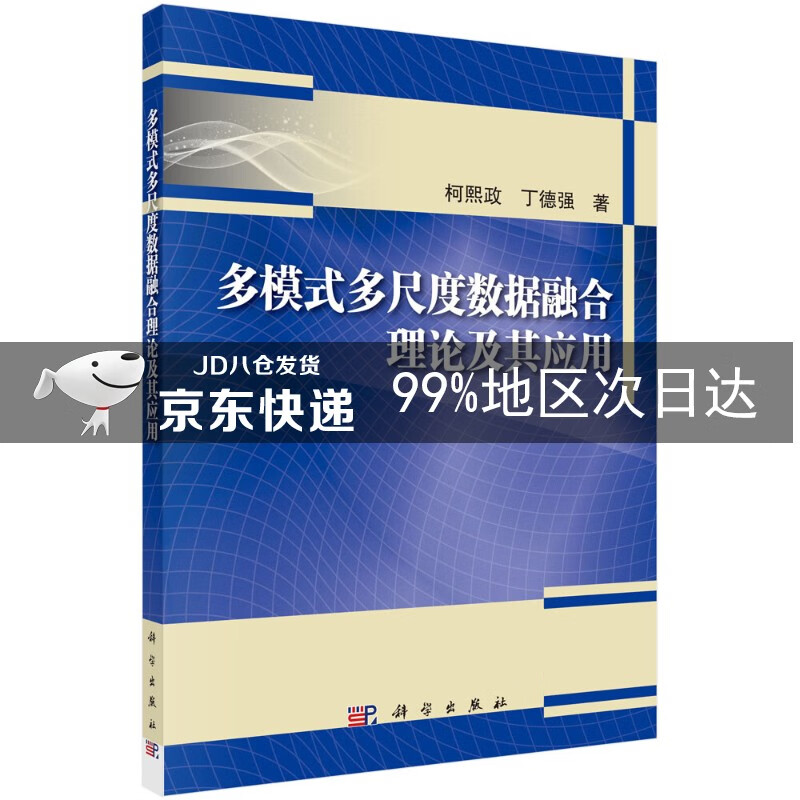 多模式多尺度数据融合理论及其应用