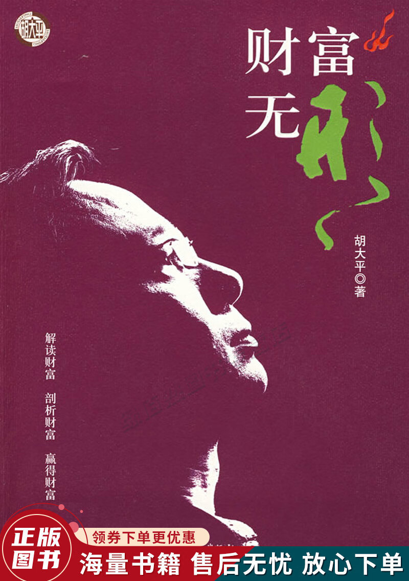 财富无形