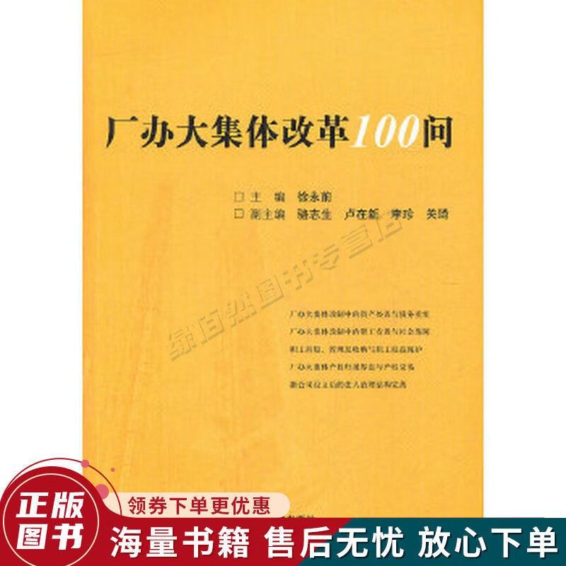 厂办大集体改革100问