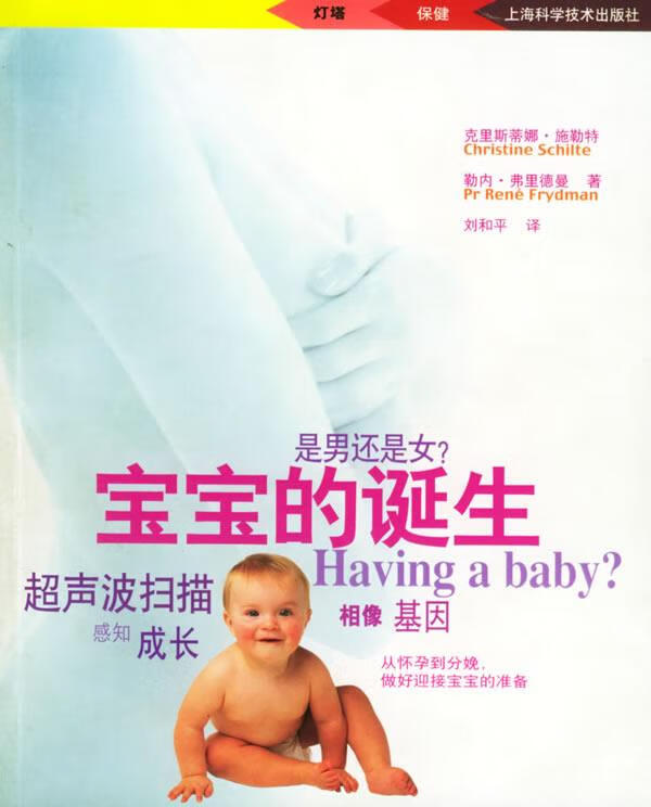 宝宝的诞生【好书，下单速发】