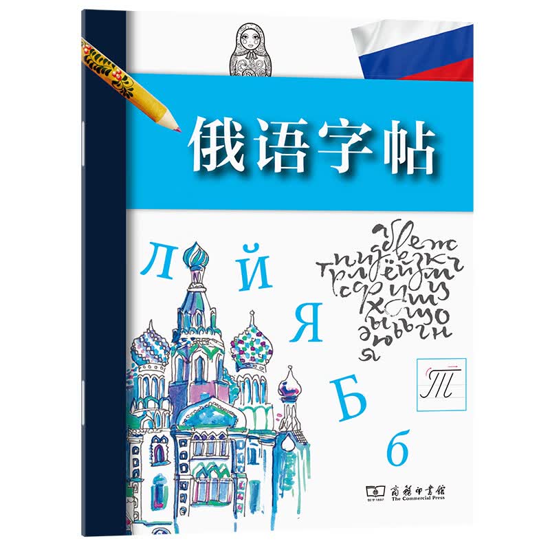 俄语字帖网