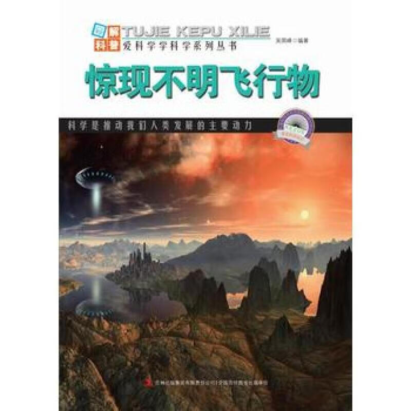 惊现不明飞行物